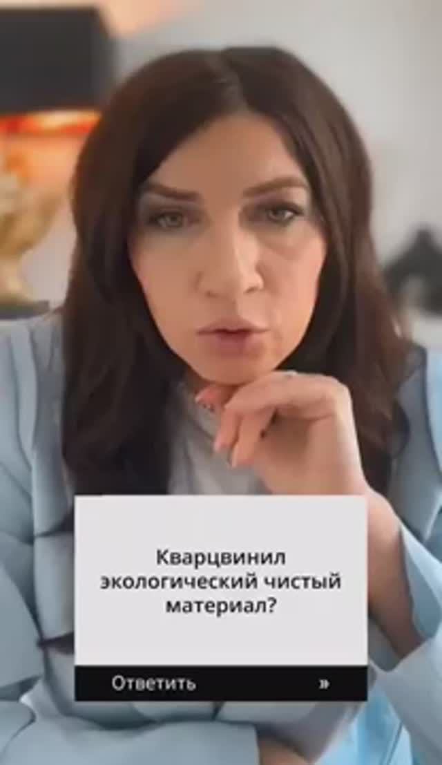 Кварцвинил - экологичный материал