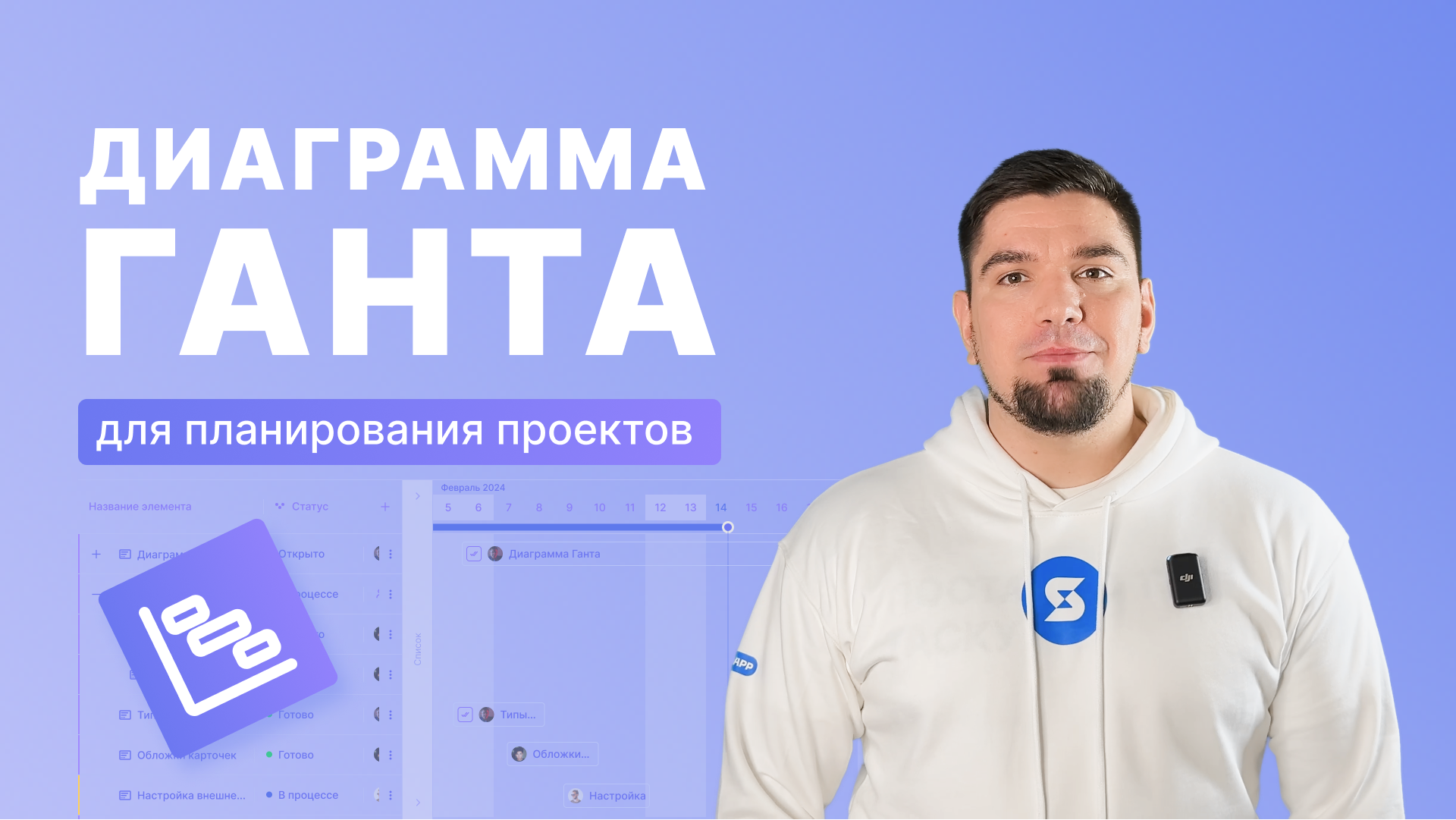 Диаграмма Ганта: управляйте проектом, задачами и зависимостями между ними