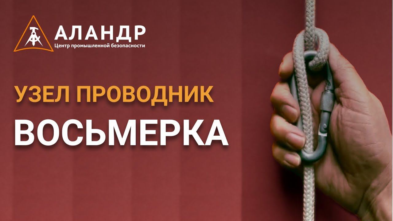 Проводник восьмерка