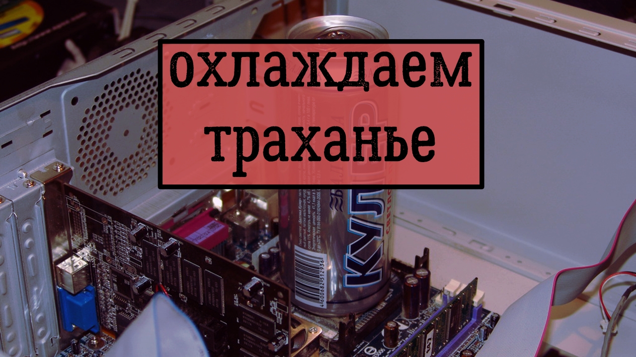 Установка кулера для проца в ПК