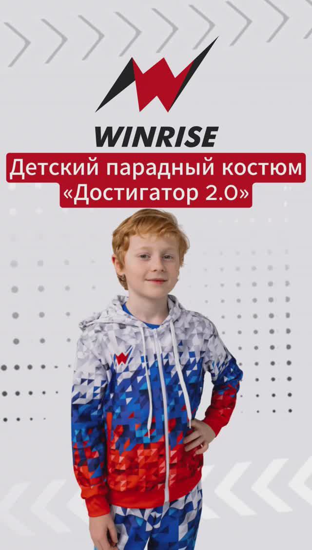 Дизайнерский парадный детский костюм «Достигатор 2.0» на заказ. WinRise