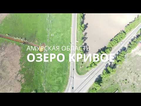 Амурская область. Озеро Кривое