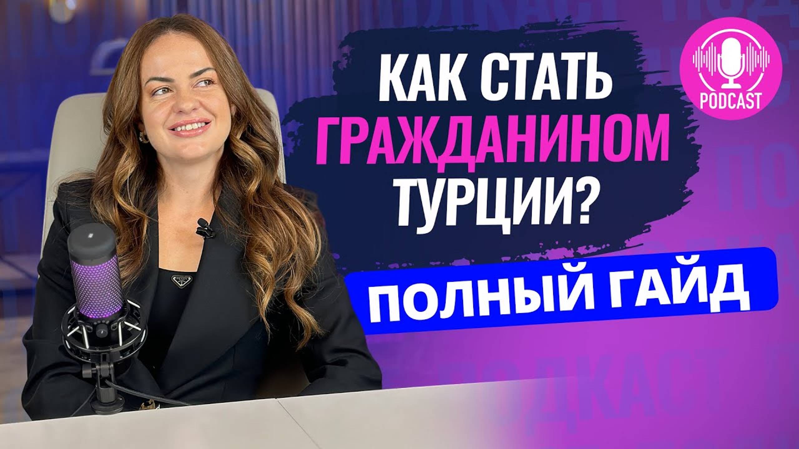 🇹🇷 Как получить турецкое гражданство: 7 основных способов! Инвестиции в недвижимость Турции
