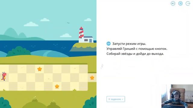 Учи.ру Программирование.  Первые шаги, урок 1  Достраиваем маяк.mp4