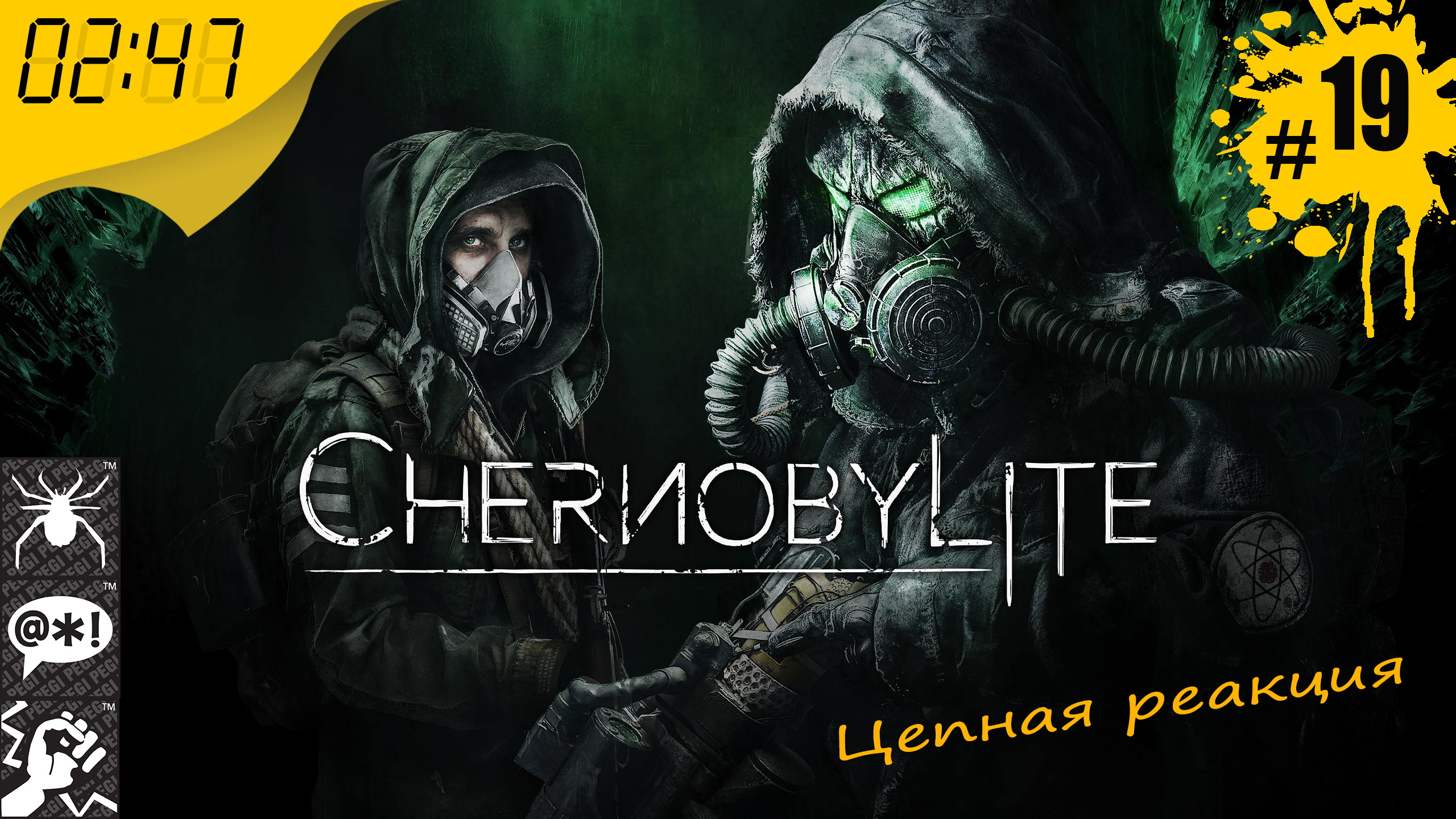 Цепная реакция ? #19 Chernobylite ? 2:47
