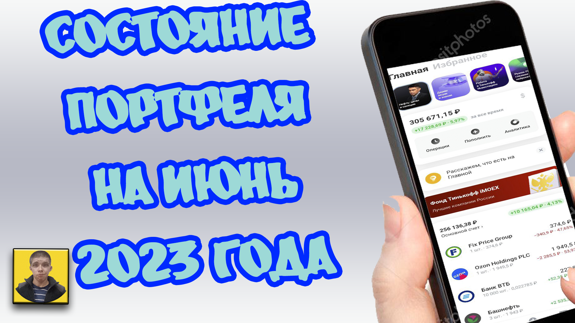 Состояние портфеля на июнь  2023 года