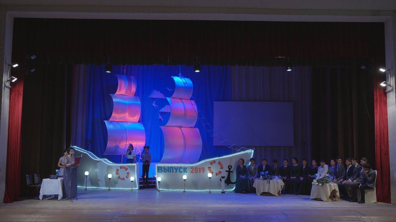 Выпускной-2019