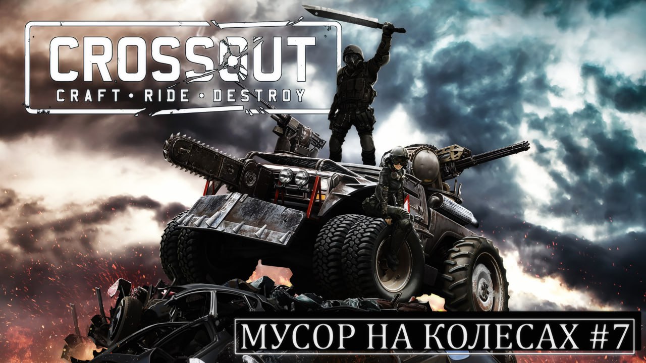 Прохождение сюжетной линии CROSSOUT Part #7