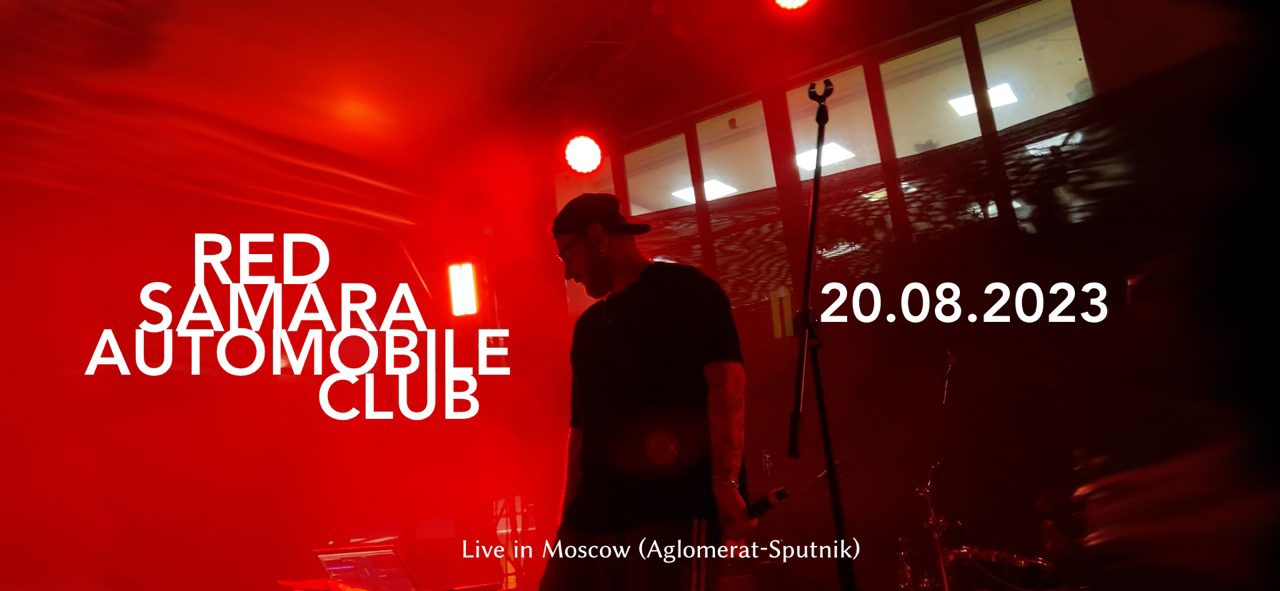 Red Samara Automobile Club. Live in Moscow, 20.08.2023