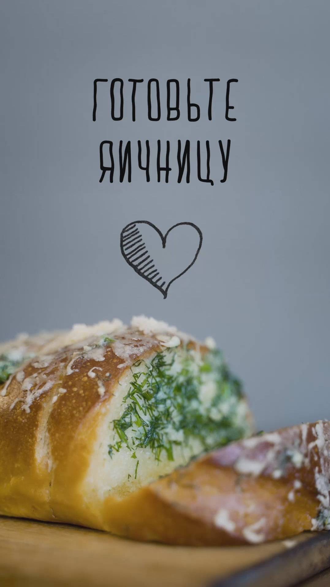 Быстрый рецепт