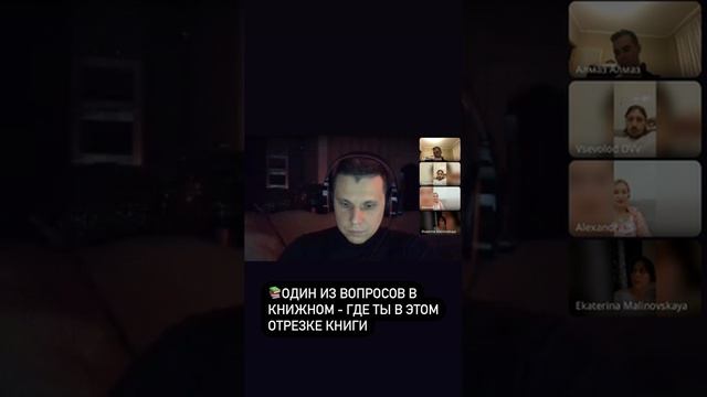 Один из вопросов в книжном - где ты в этом отрезке книги❓