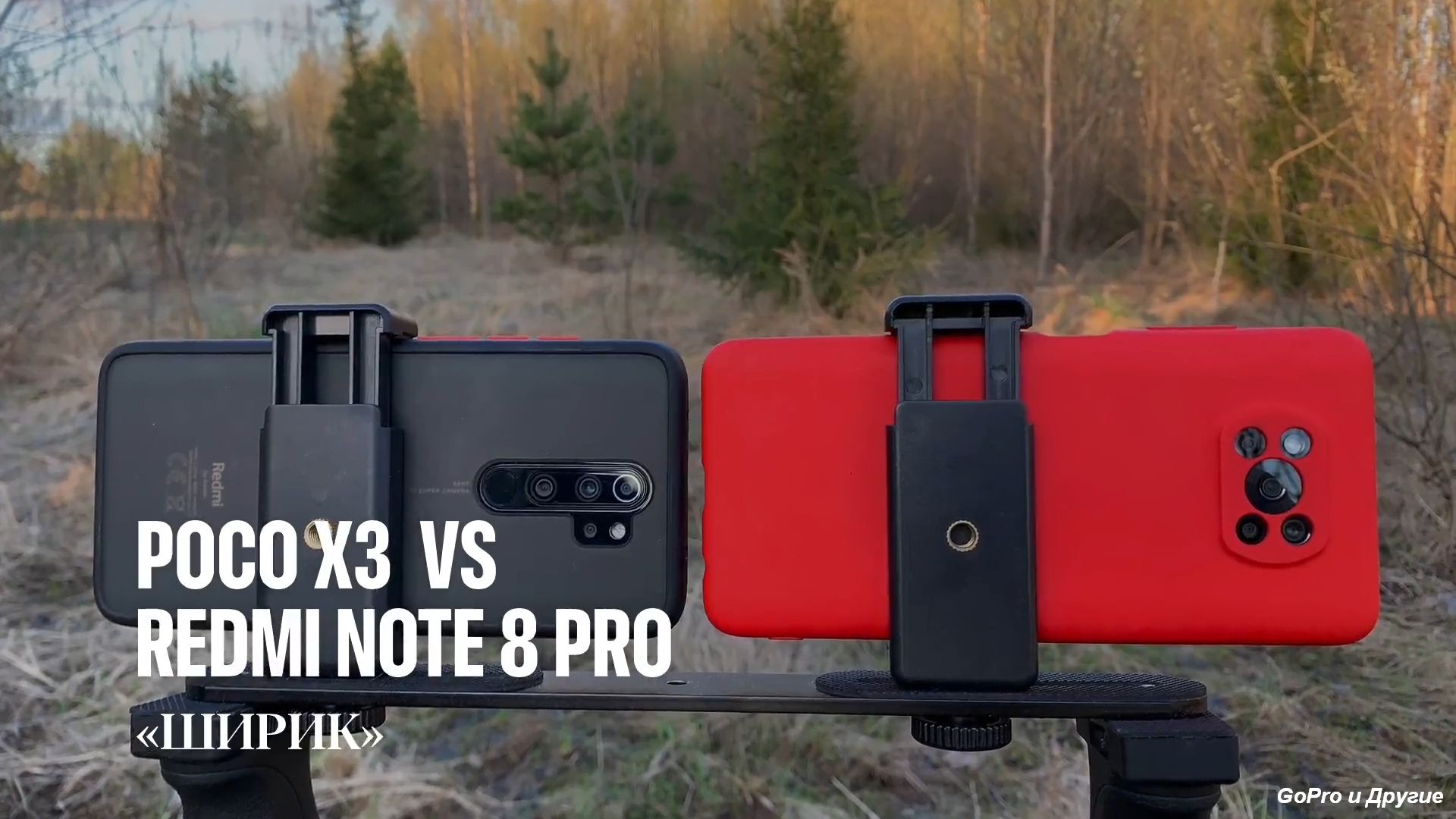ШИРИК POCO X3 vs REDMI NOTE 8 PRO