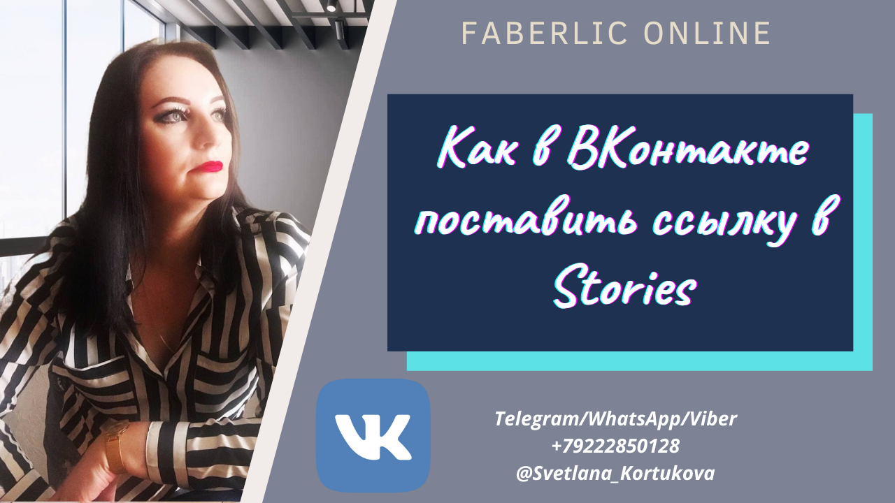 КАК В ВКОНТАКТЕ ПОСТАВИТЬ ССЫЛКУ В STORIES.mp4