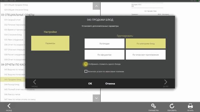 iikoFront. Работа с отчетами.mp4