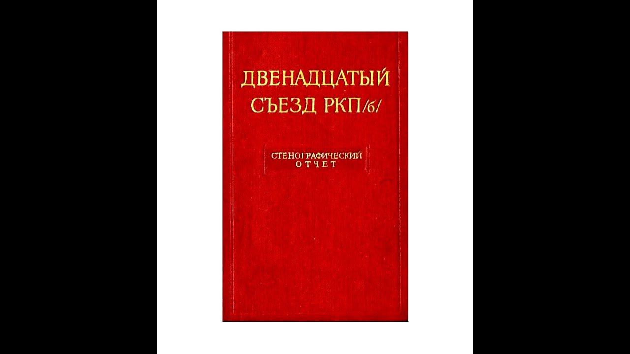 (23.04.1923) из речи И.В.Сталина на XII съезде РКП(б) про т.н."великоруССкИЙ" т.н."шовинизм"