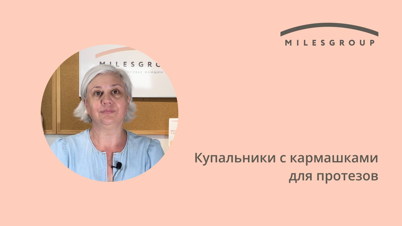 Купальники с кармашками для протезов