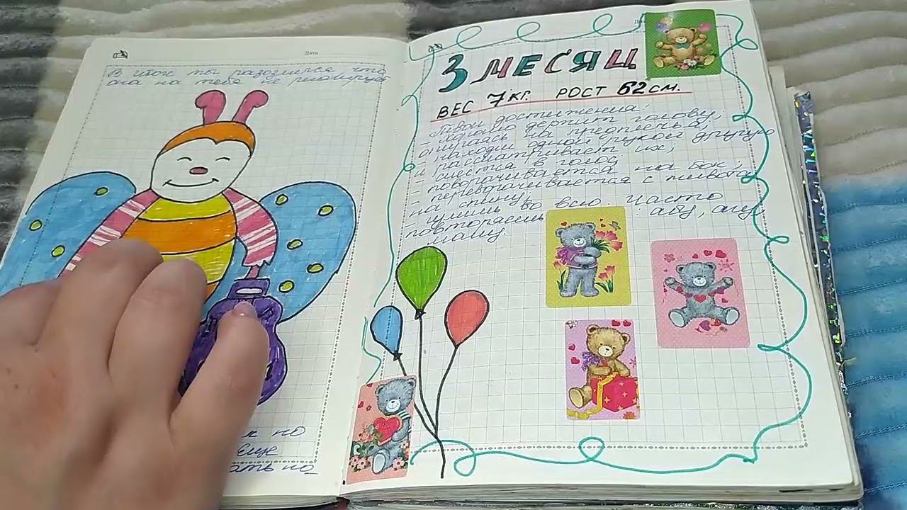 ВТОРОЙ ДНЕВНИК РЕБЕНКА ОТ 0 ДО 3х ЛЕТ /Обзор блокнота
