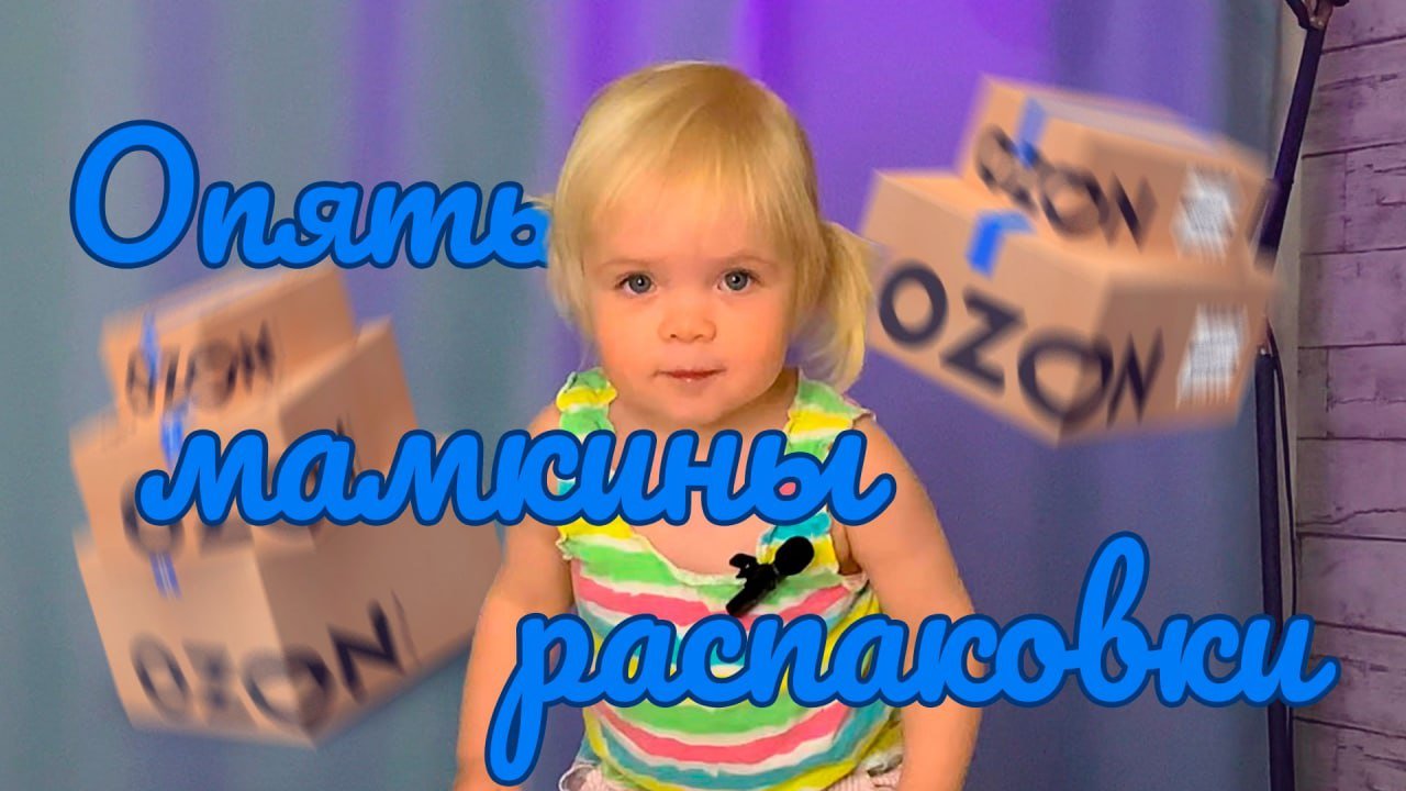 Распаковка посылок| Оправдаются ли Сашины ожидания?