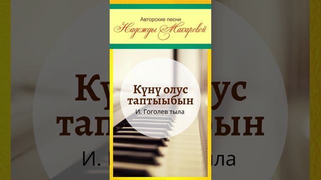 Күнү олус таптыыбын.mp4