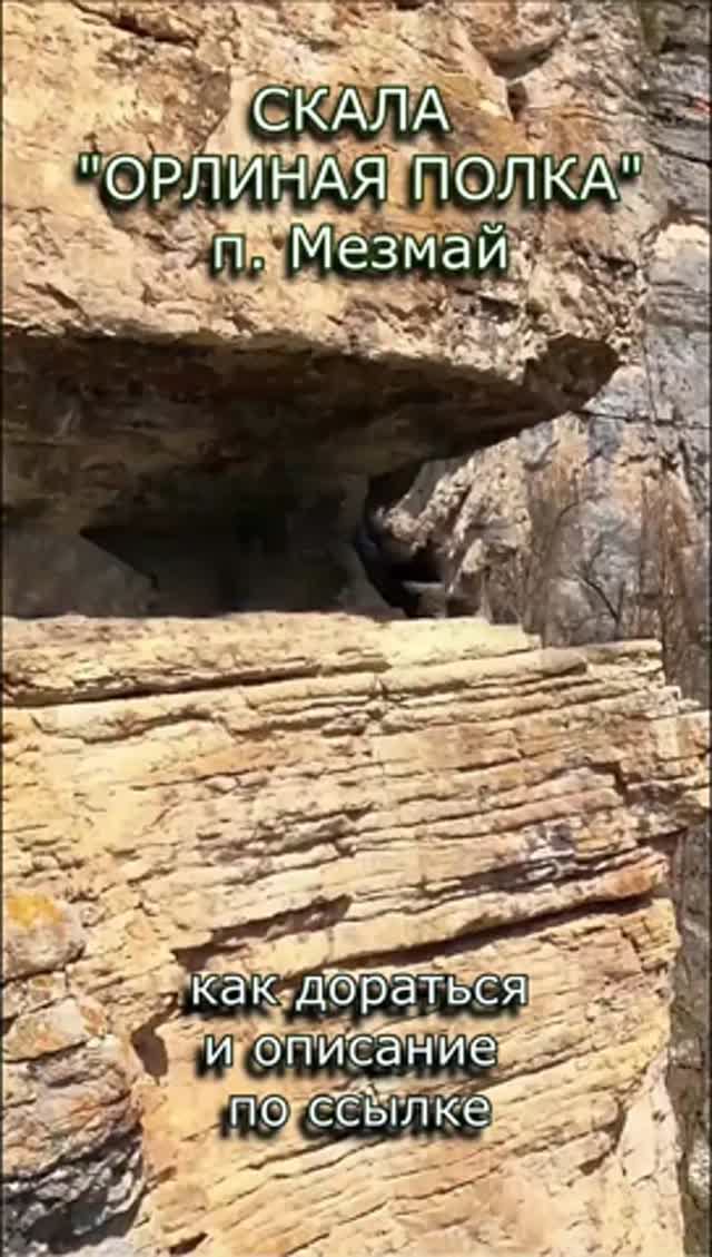 Скала Орлиная полка