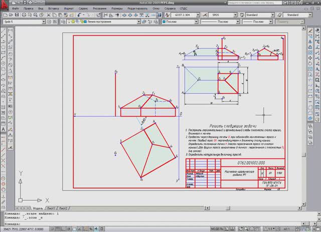 Решение задачи "Точка. Прямая . Плоскость" в системе AutoCAD