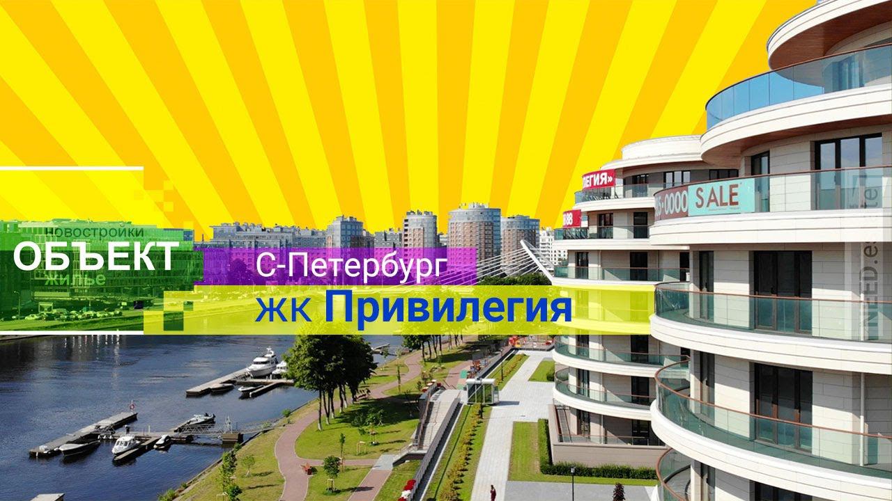 жк ПРИВИЛЕГИЯ  С-Петербург, Крестовский остров