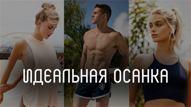 ? Идеальная осанка  l саблиминал l скрытые аффирмации