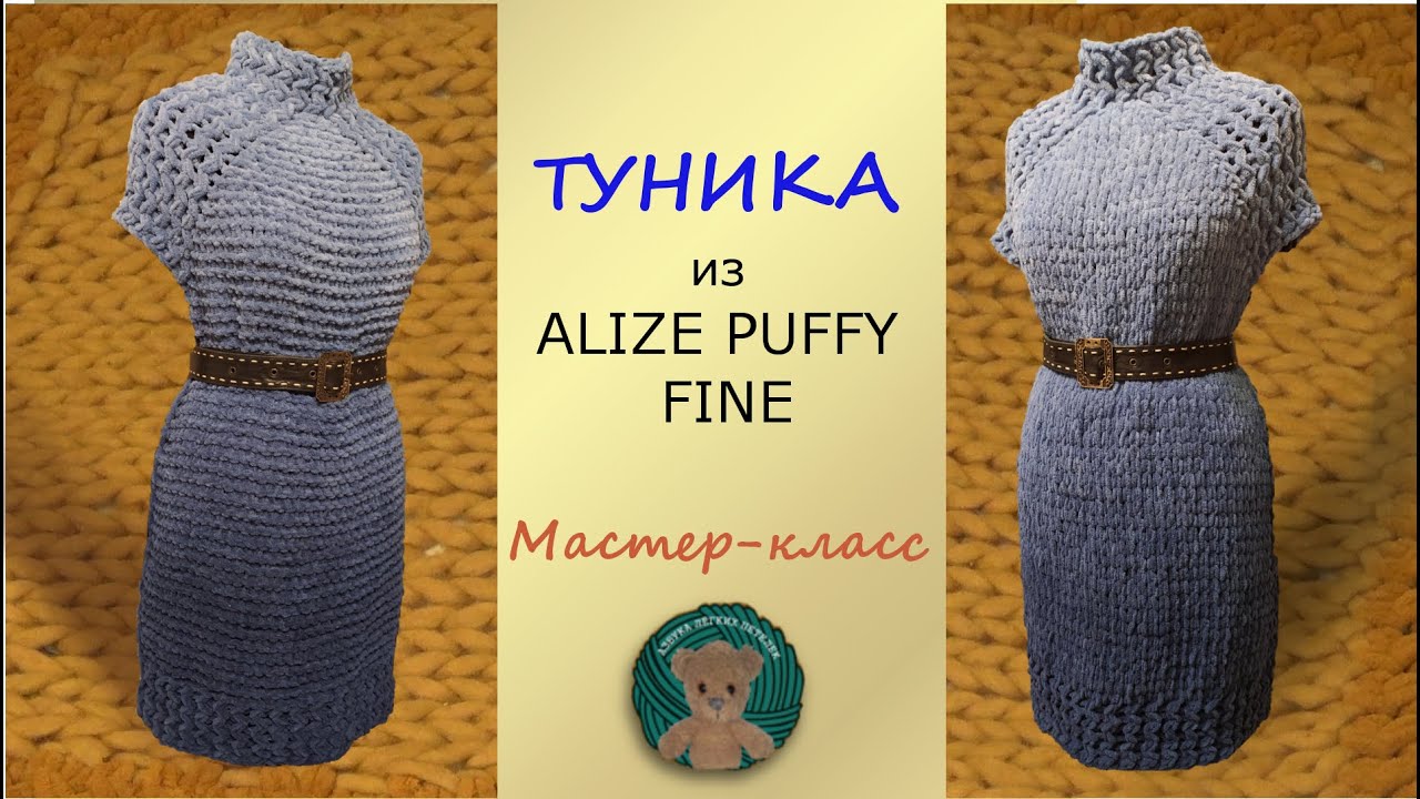 ТЕПЛАЯ НЕЖНАЯ МЯГКАЯ ТУНИКА Мастер класс Ализе Пуффи Файн Омбре батик(Alize Puffy Fine OMBRE BATİK).