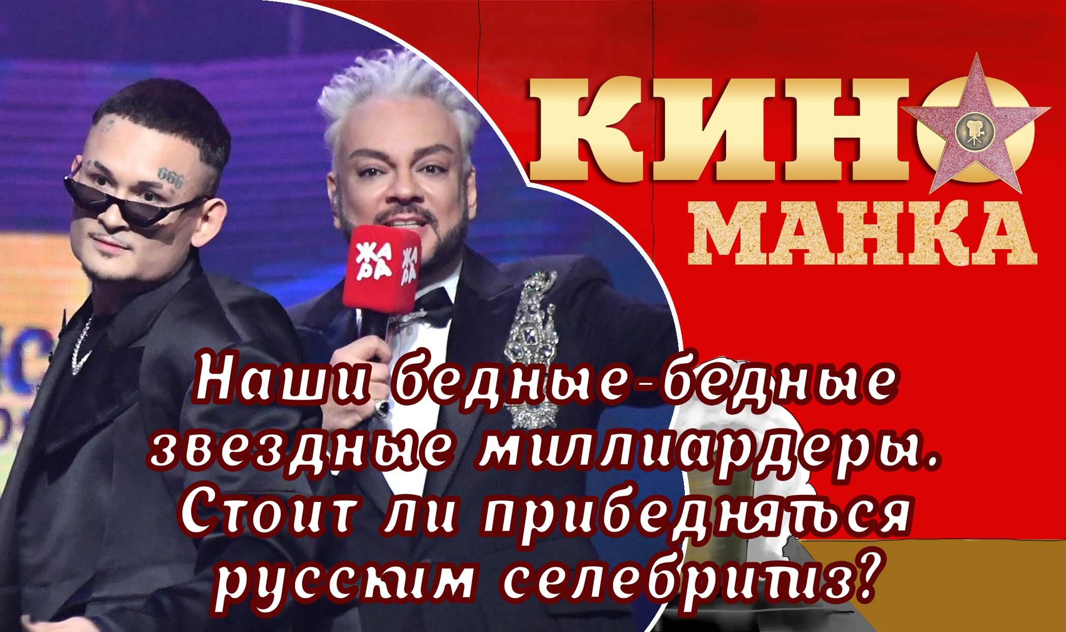 Что общего у певца Киркорова, Собчак, хоккеиста Овечкина и их коллег? Считаем миллиарды наших звезд