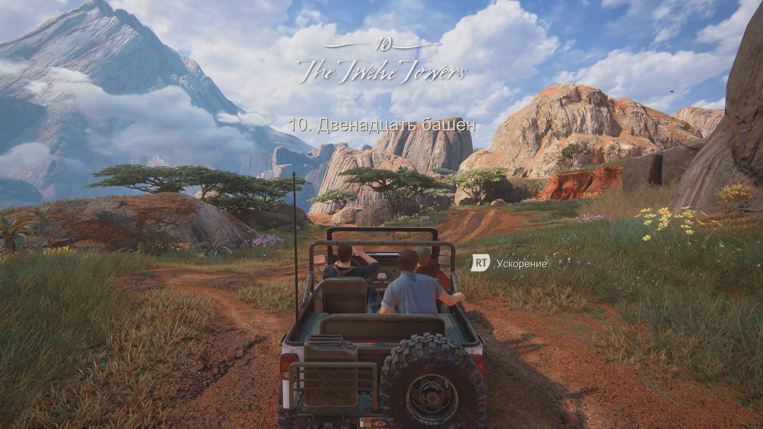 Uncharted 4 путь вора - [ часть  10 ] Двенадцать башен
