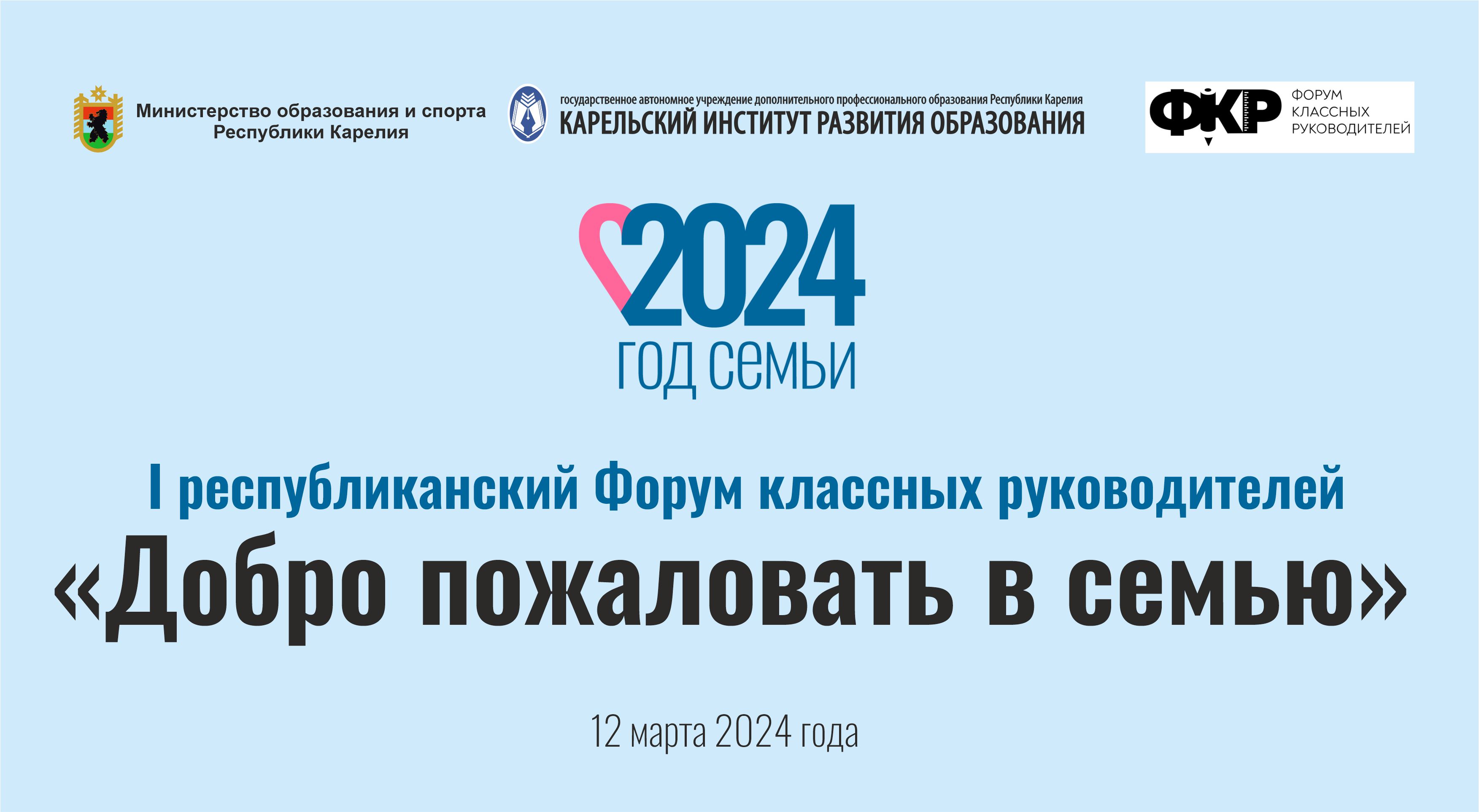 20240312_ФКР