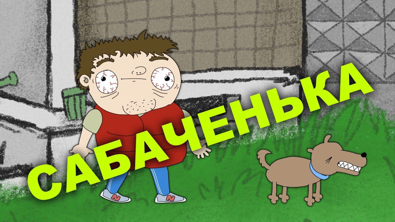 Приключения неадекватов - Oneshot #6