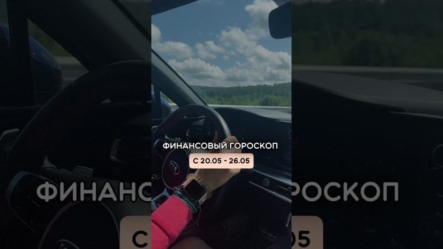 Бизнес-гороскоп на неделю для всех знаков зодиака🙌🏻