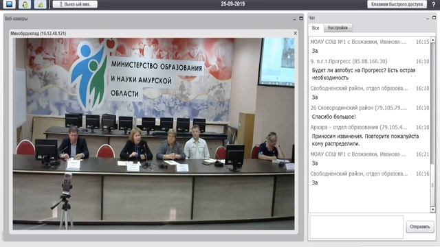 Заседание Общественного совета при министерстве образования и науки Амурской области 25.09.2019.