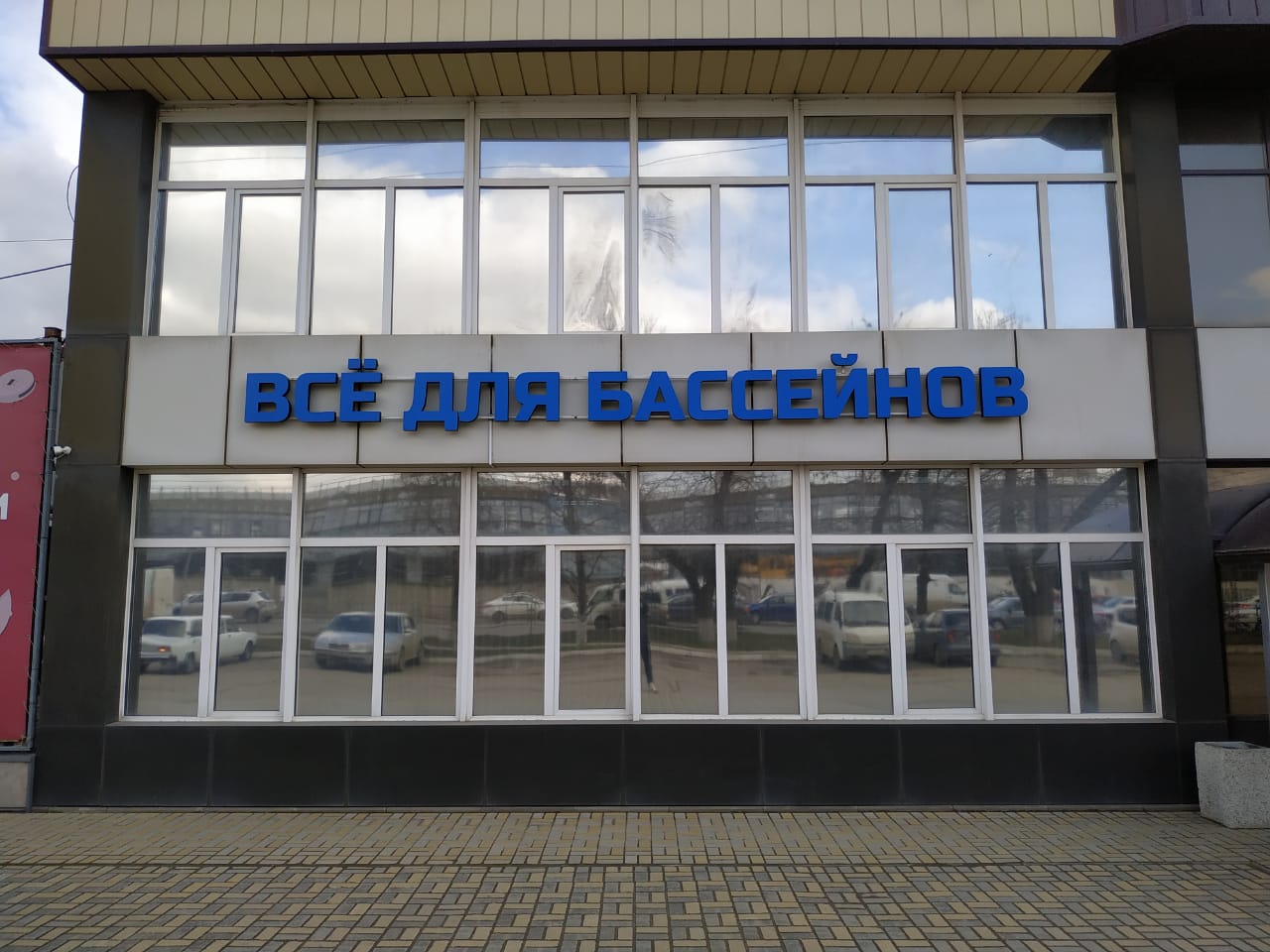 Магазин "Всё для бассейнов"
