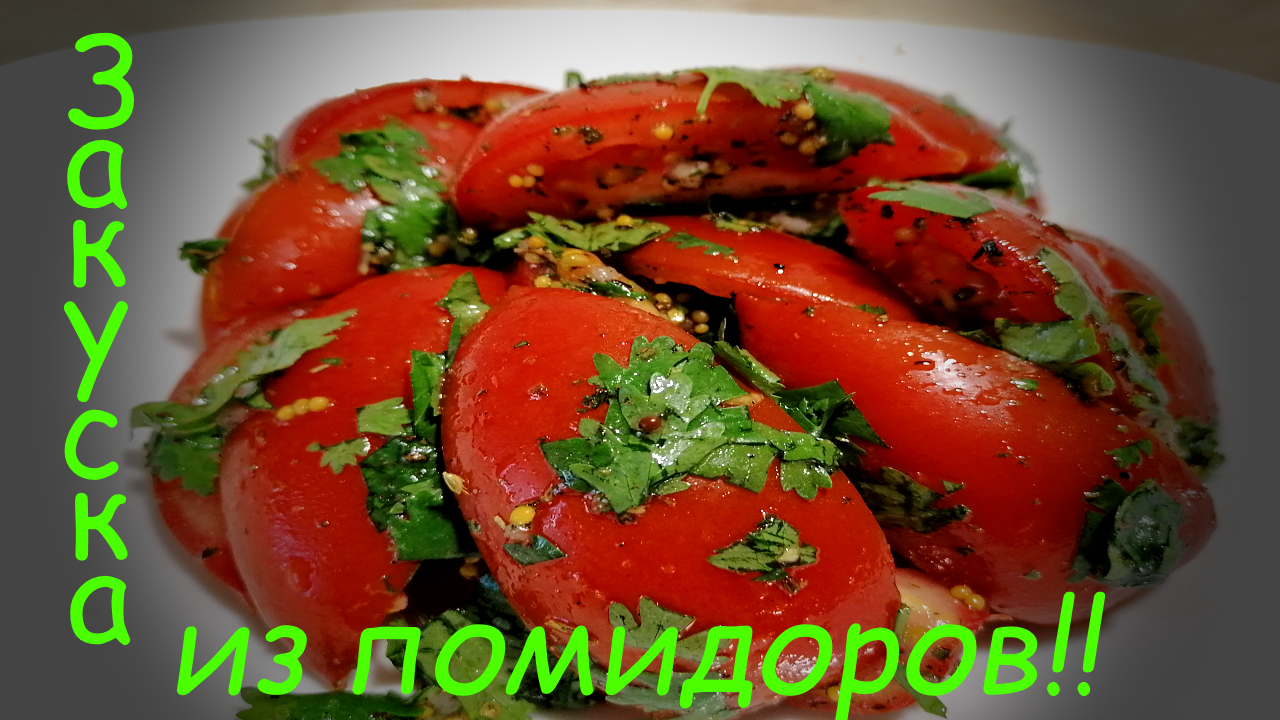 Очень вкусная закуска!Весь секрет в маринаде!