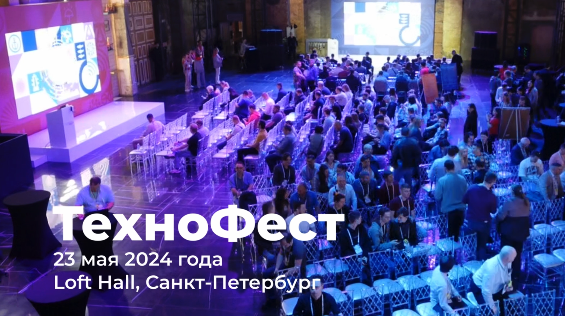 ИнфоТеКС ТехноФест Белые ночи 2024