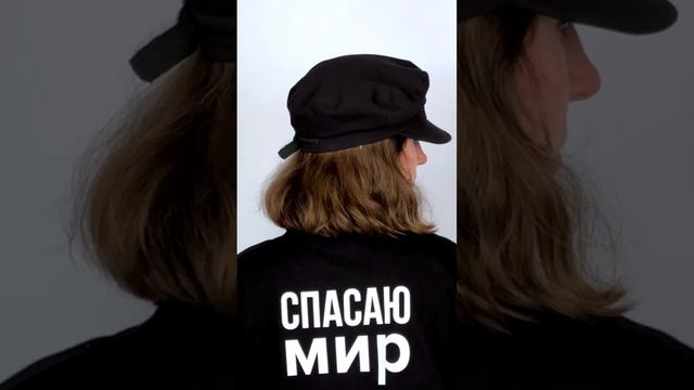 Спасаем мир красиво