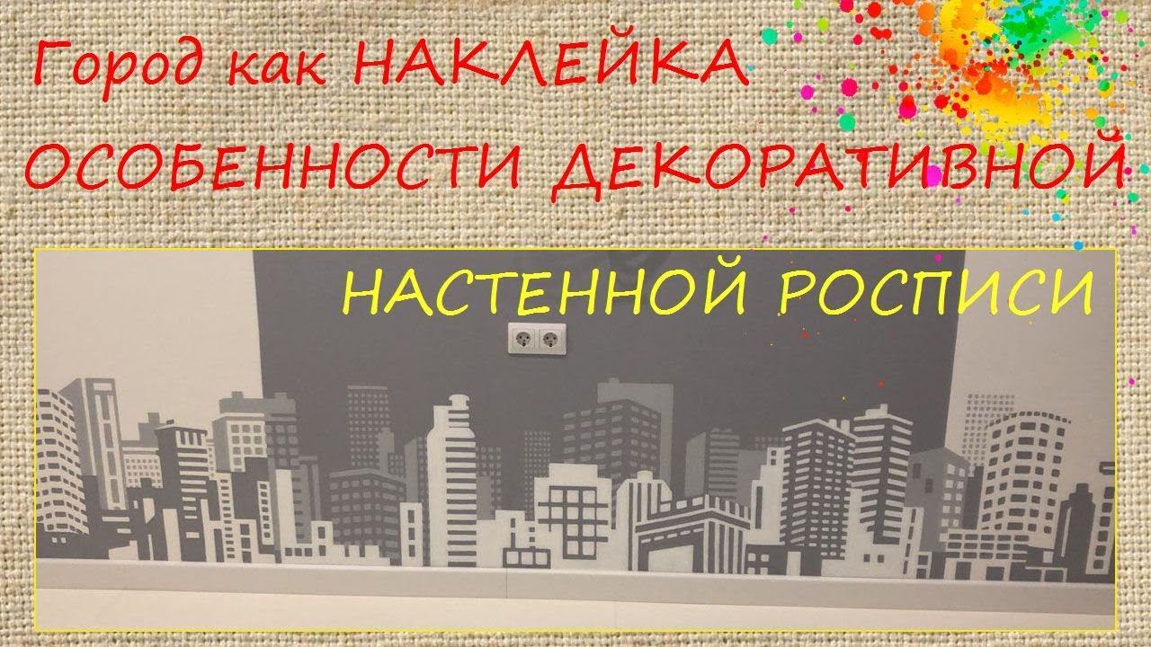 Рисунок город на стене | Художник Наталья Боброва