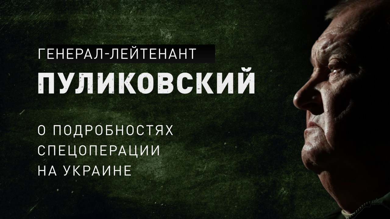 Ответный удар России, освобождение Мариуполя и про наемников. Пуликовский о спецоперации России