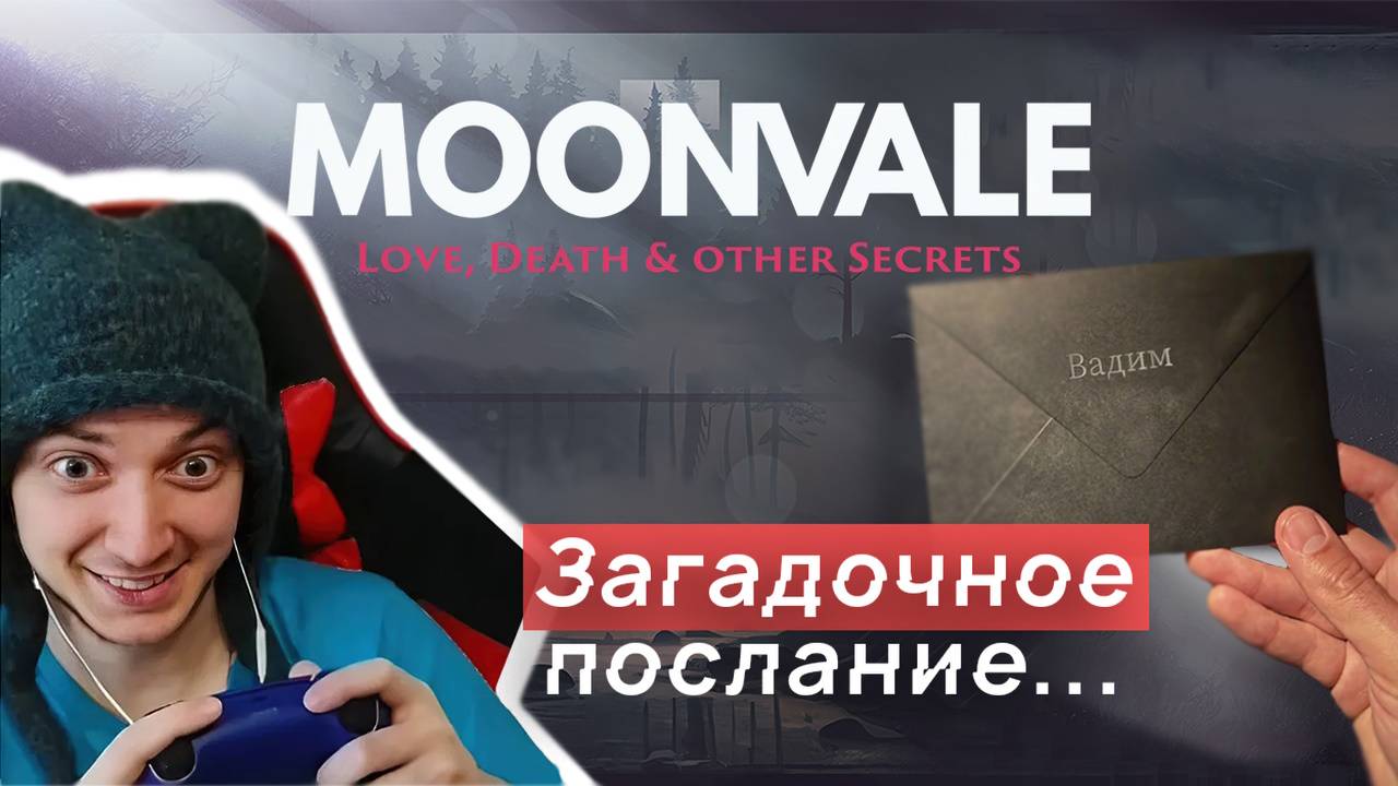 НАС ВЗЯЛИ В ГРУППУ! - Moonvale Мунвейл #5. Текстовый квест