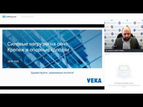 Вебинар VEKA "Ошибки монтажа. Силовые нагрузки на окно"