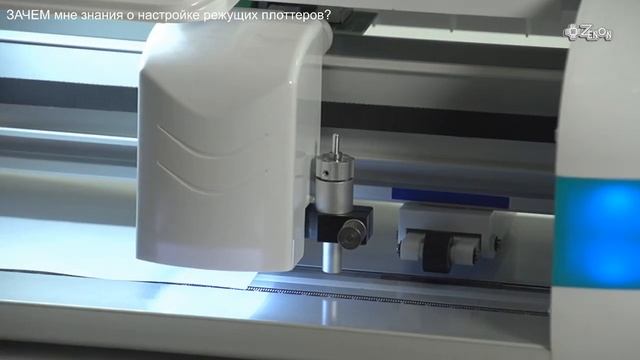 Запись вебинара по теме "ЗАЧЕМ мне знания о настройке режущих плоттеров?"