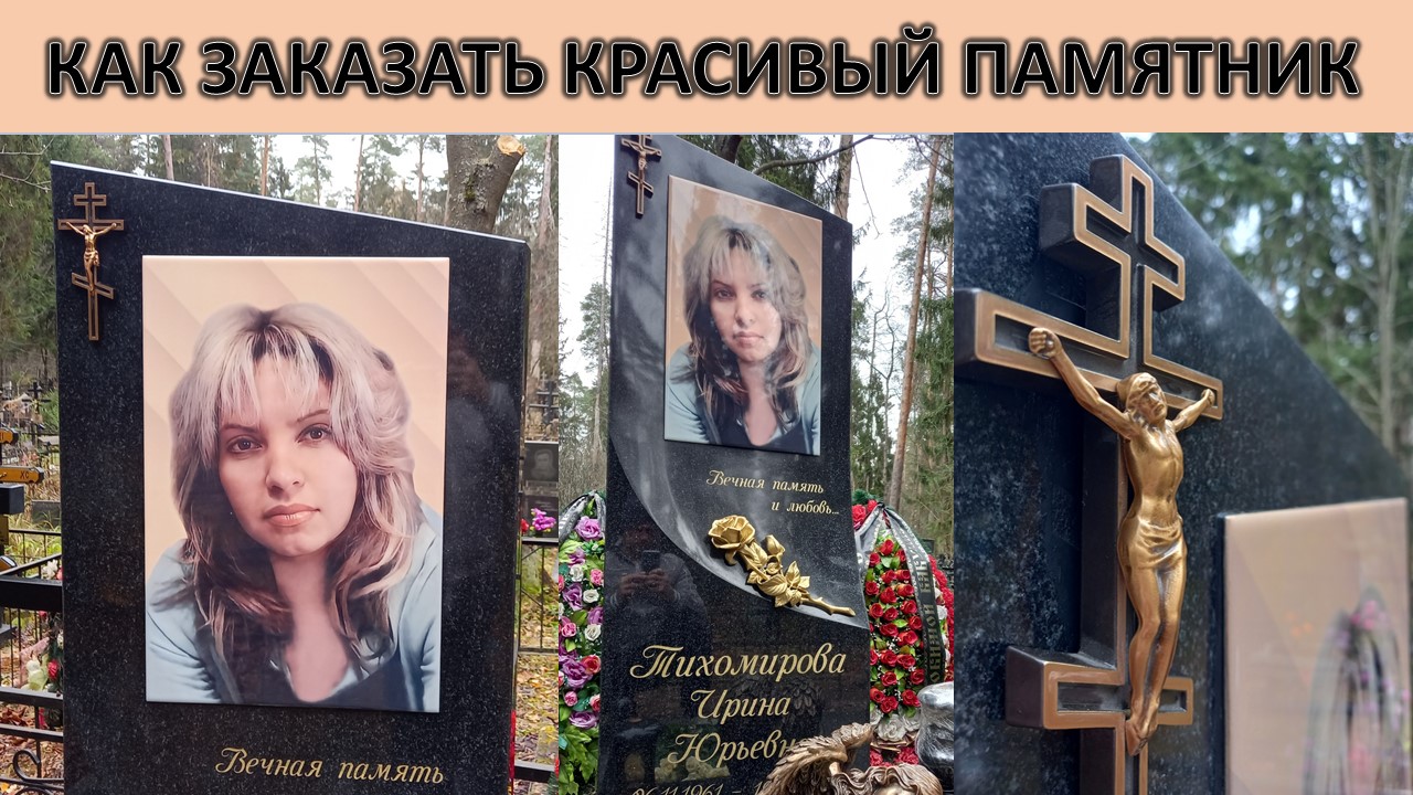 КРАСИВЫЙ ЭКСКЛЮЗИВНЫЙ ГРАНИТНЫЙ ПАМЯТНИК МОДЕЛЬ Э-200