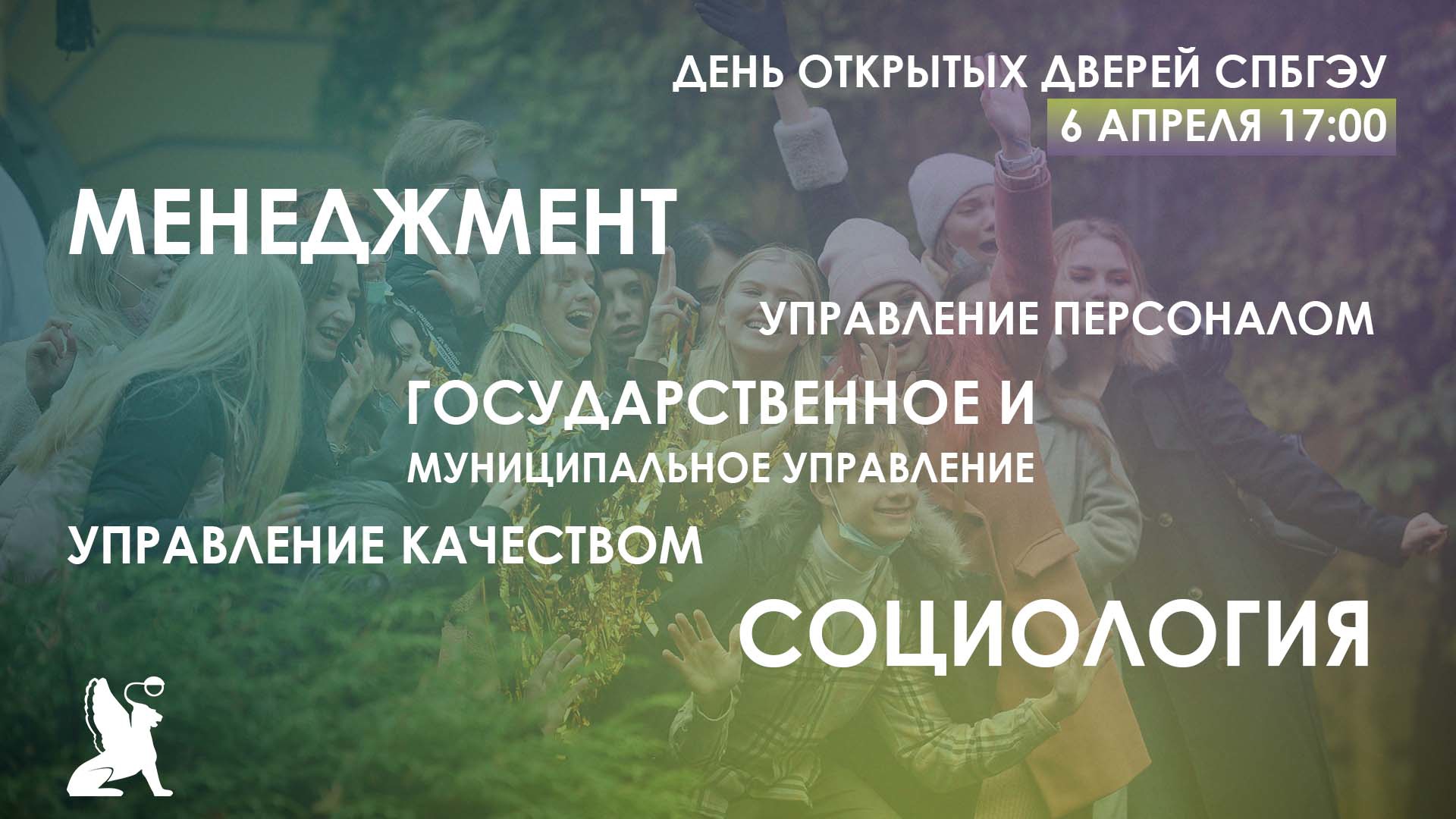 День открытых дверей факультета управления