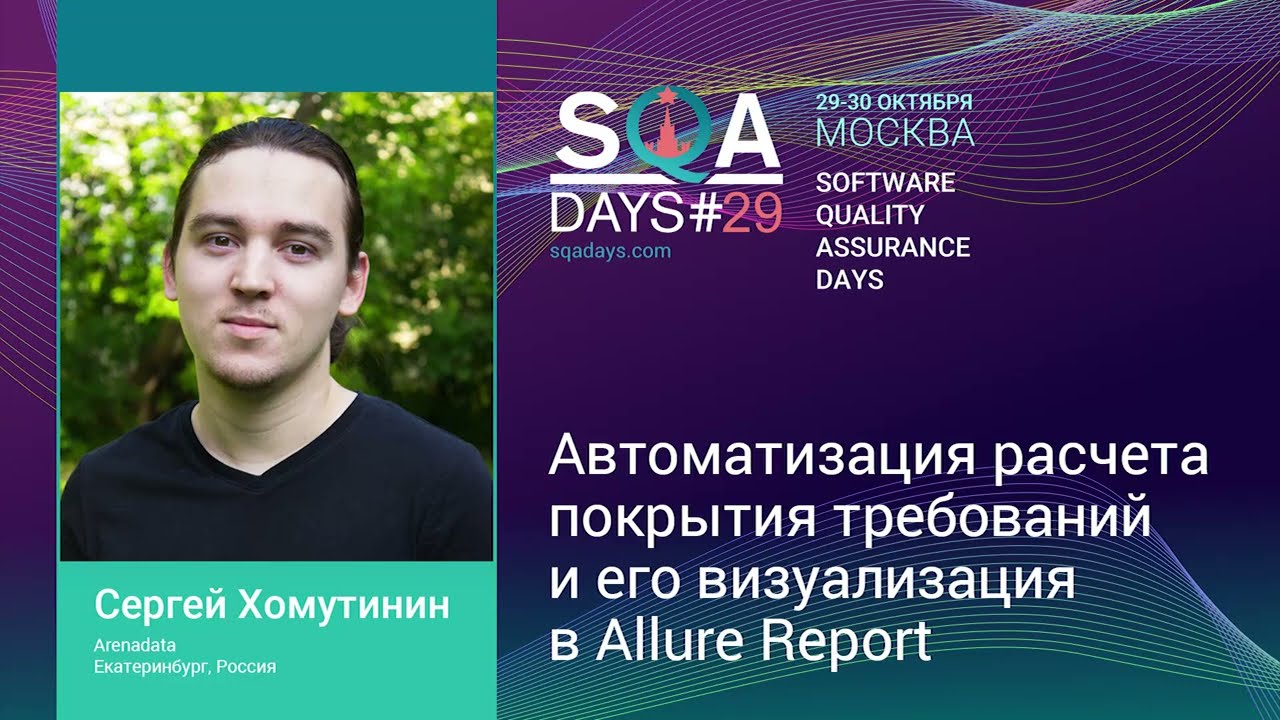 Автоматизация расчета покрытия требований и его визуализация в Allure Report