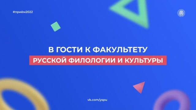 ФАКУЛЬТЕТ РУССКОЙ ФИЛОЛОГИИ И КУЛЬТУРЫ