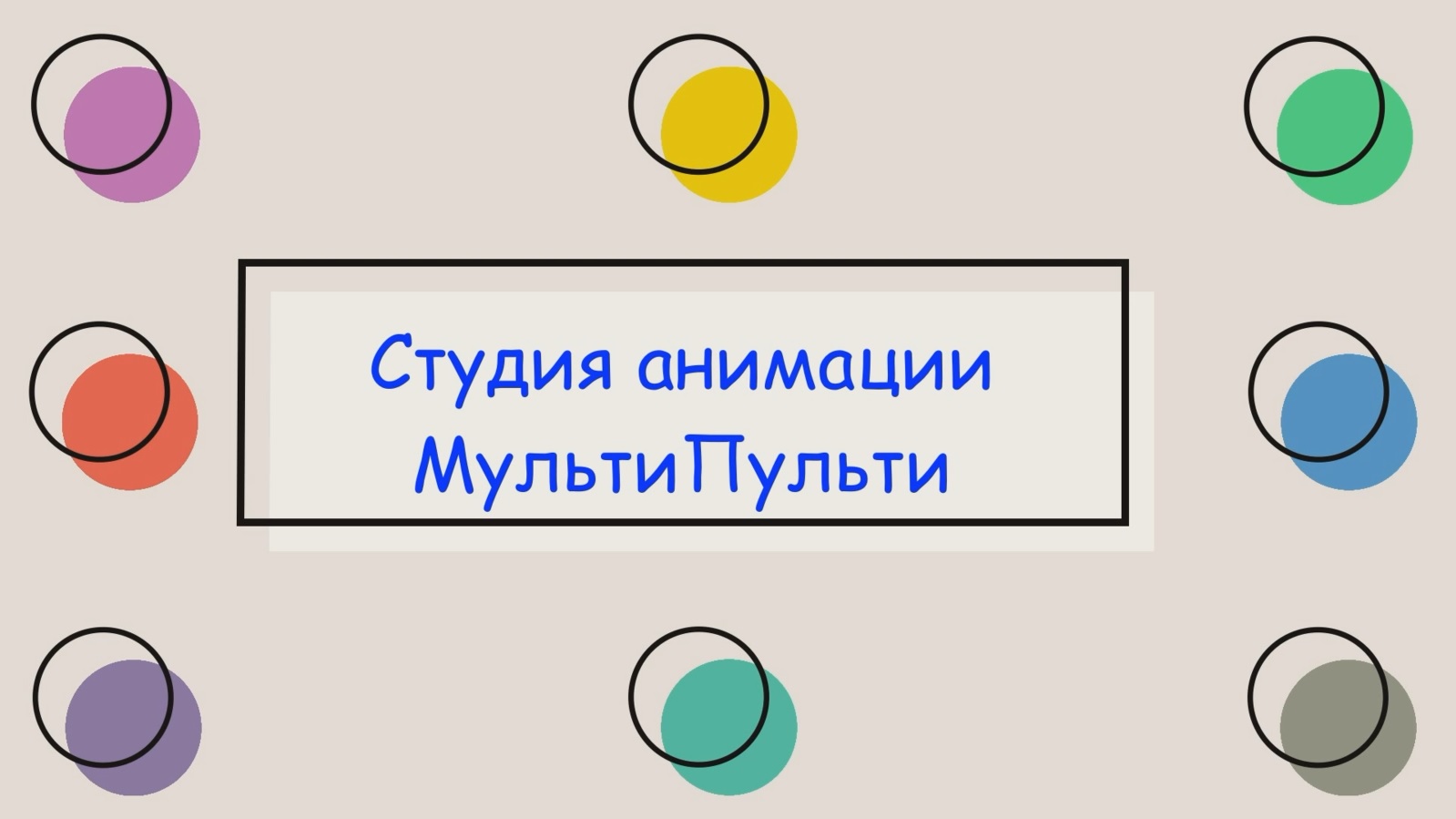 Мультфильм «Космическое путешествие»