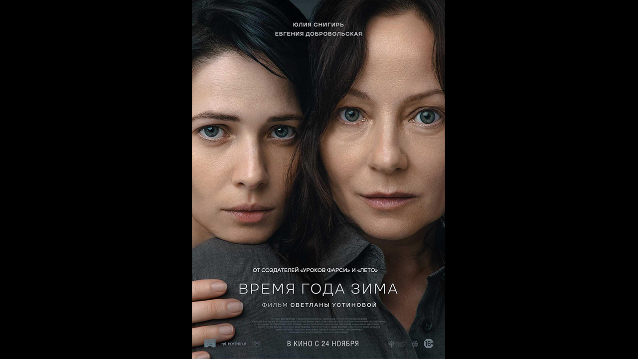 Время года зима Русский трейлер