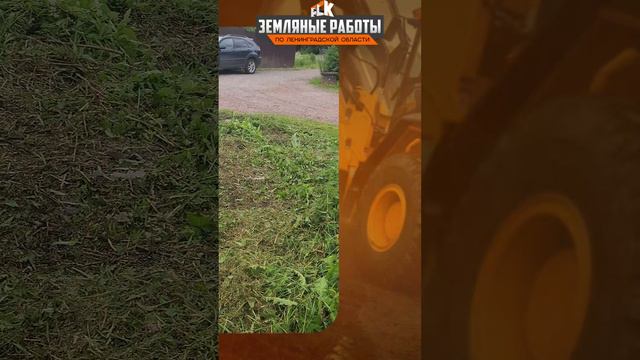 Даже самый заросший участок превратим в конфетку #вск #отсыпкаучастка